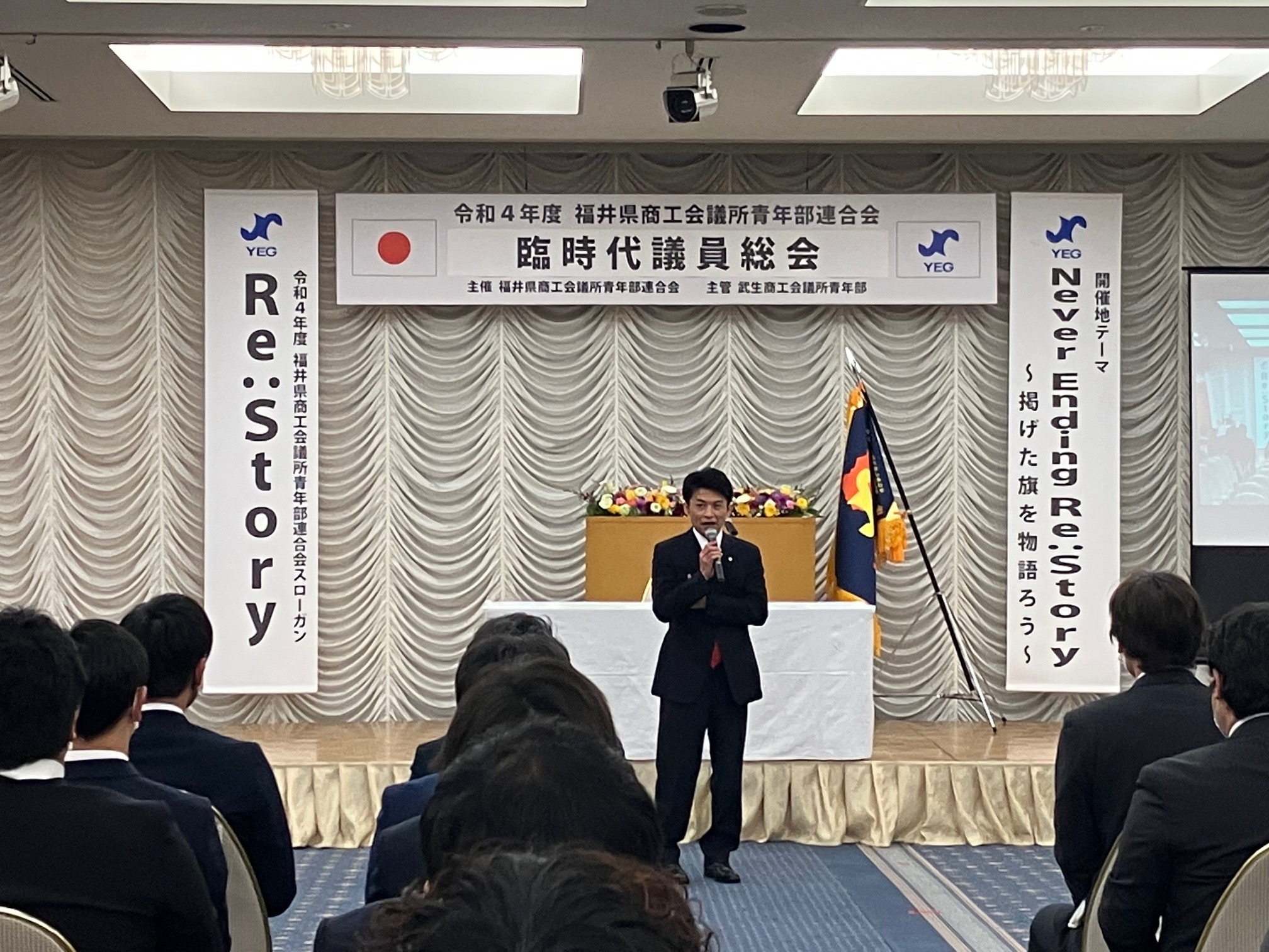 令和4年度福井県商工会議所青年部連合会 第30回 会員大会 武生大会 - 鯖江YEG（鯖江商工会議所青年部)｜公式サイト